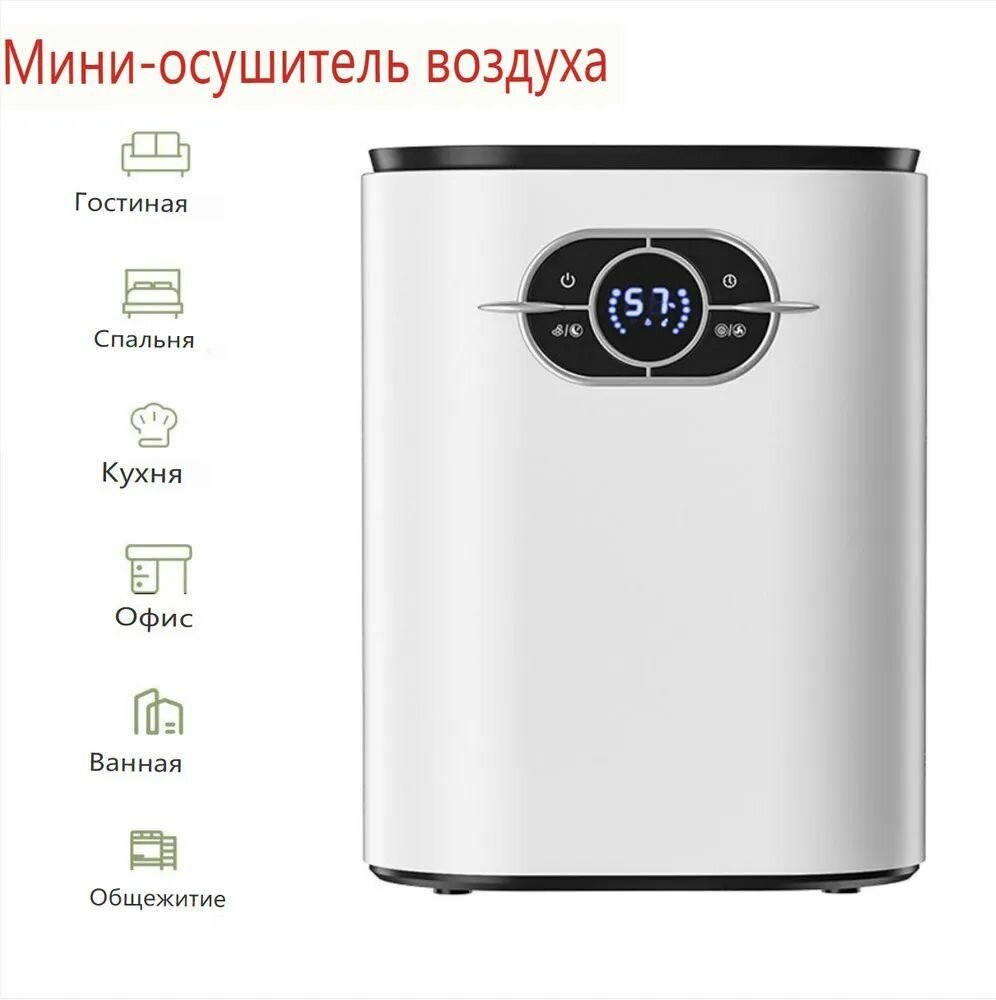 Осушитель воздуха CJ-2020-3, белый-ZHIMIN