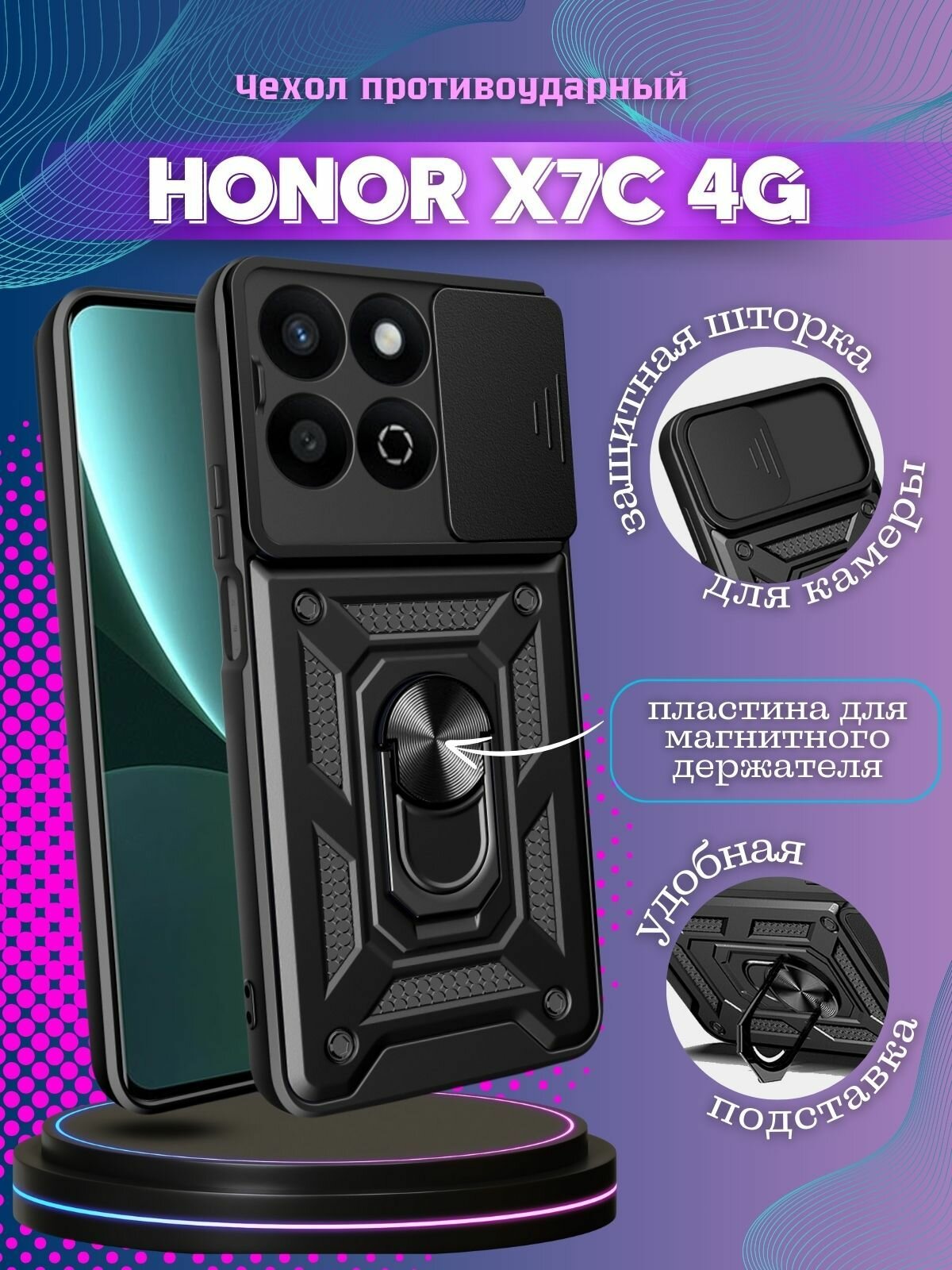 Чехол противоударный armors на Honor X7C 4G / Хонор Х7С 4G с защитой камеры (Черный)