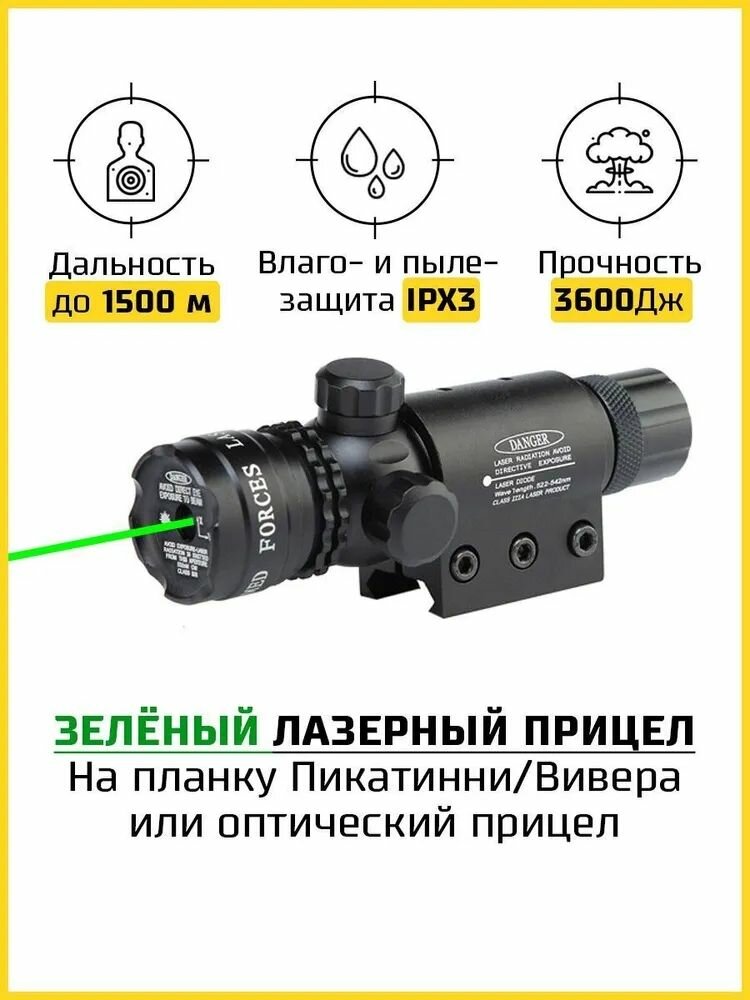 А оптический прицел. Целеуказатель, ЛЦУ для охоты, страйкбола, пневматики, пейнтбола.