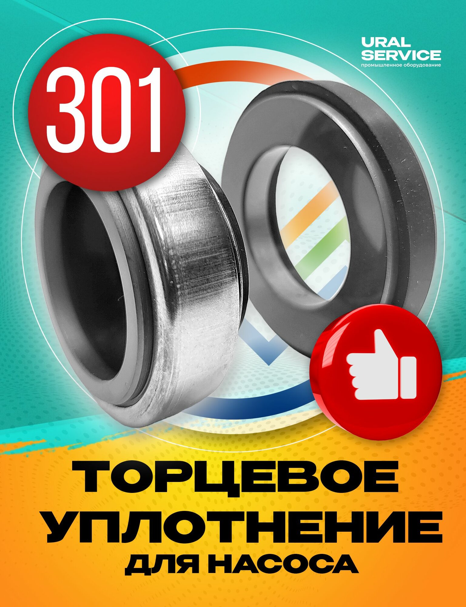 Торцевое уплотнение 301-8S SIC/SIC/VITON