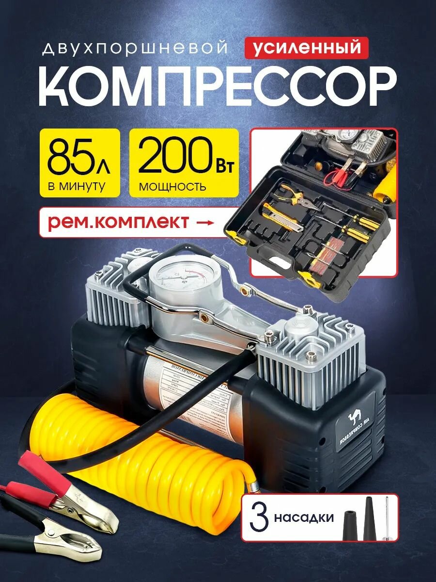 Компрессор автомобильный двухпоршневой насос