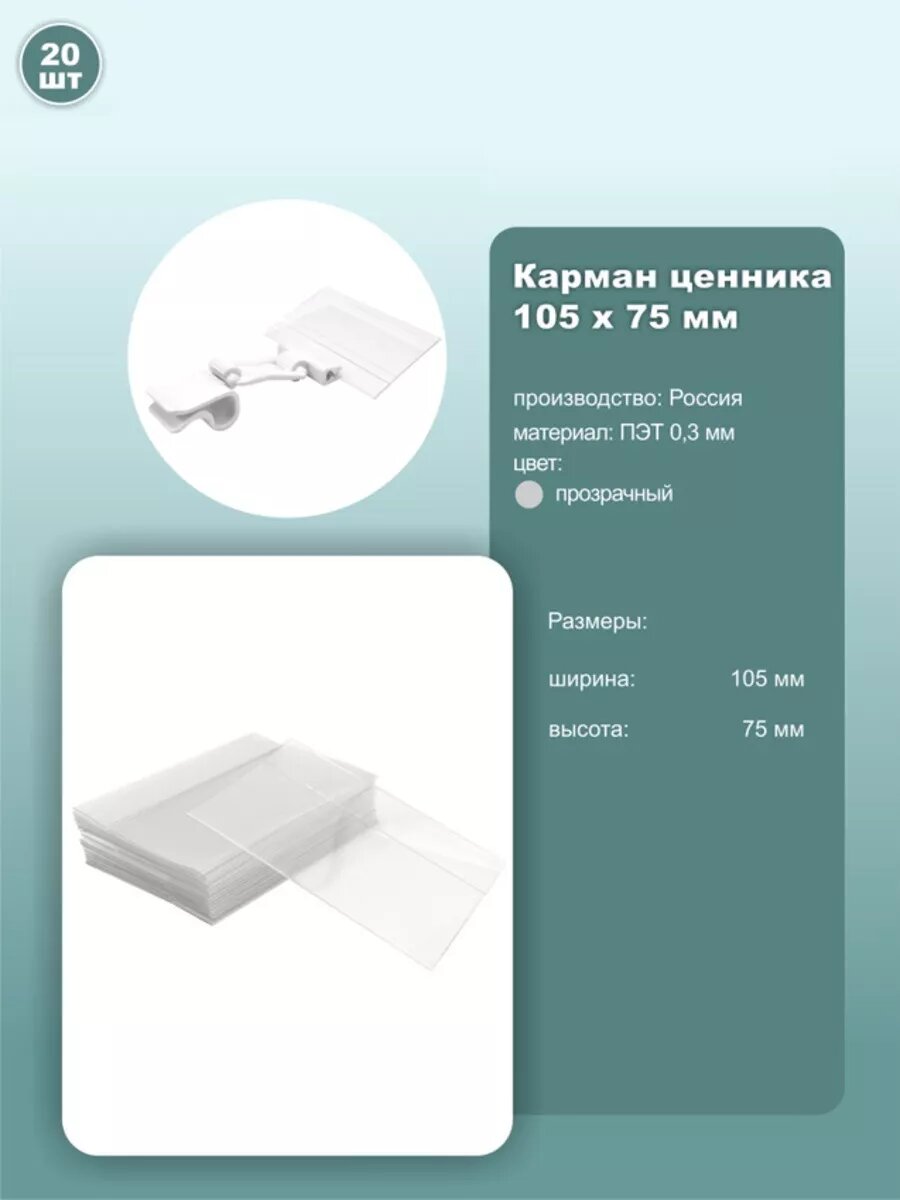 Ценник горизонтальный DELI, размер 105х75мм, ПЭТ, прозрачный, комплект 20шт.