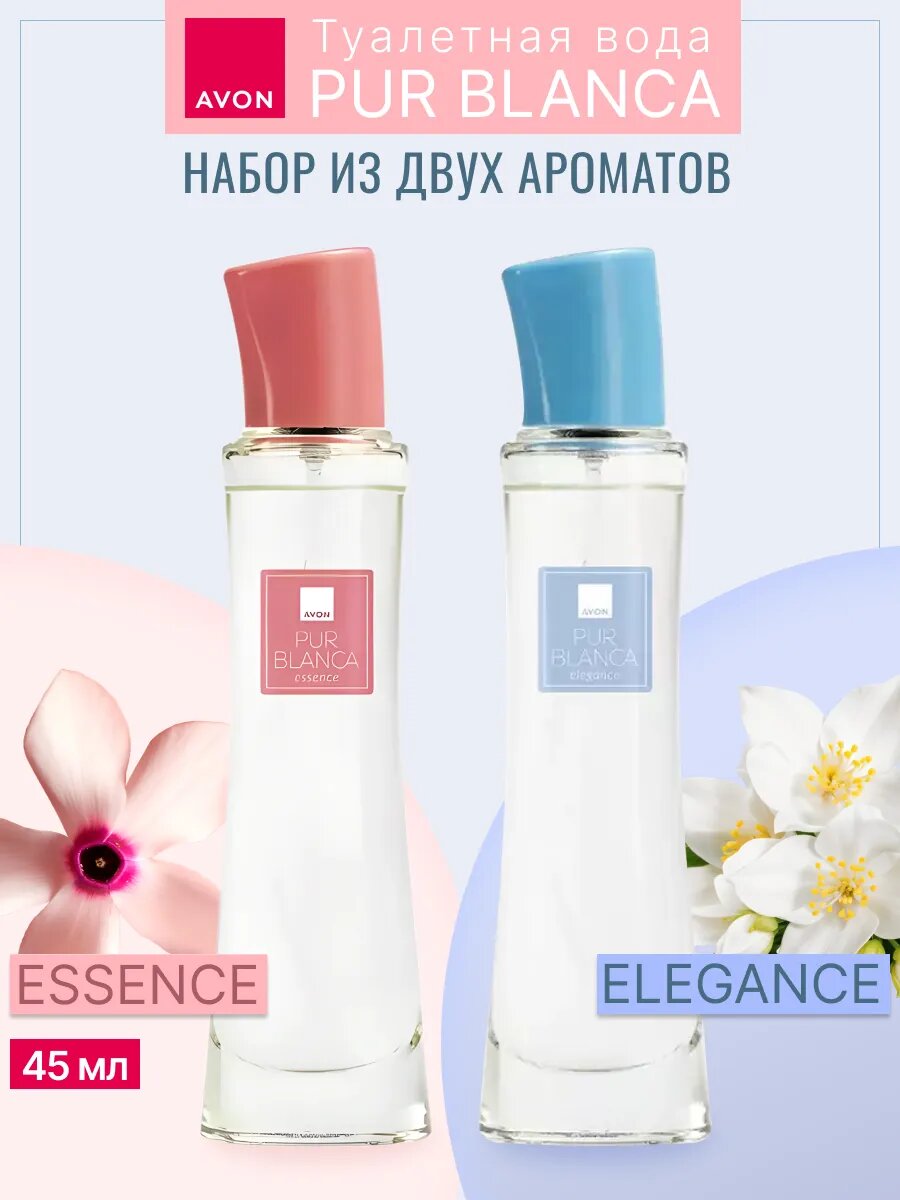 Набор ароматов AVON Pur Blanca, для женщин, 45мл, голубой и розовый