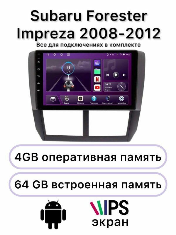 Магнитола для Subaru Forester, Impreza 2008-2012 4GB+64GB