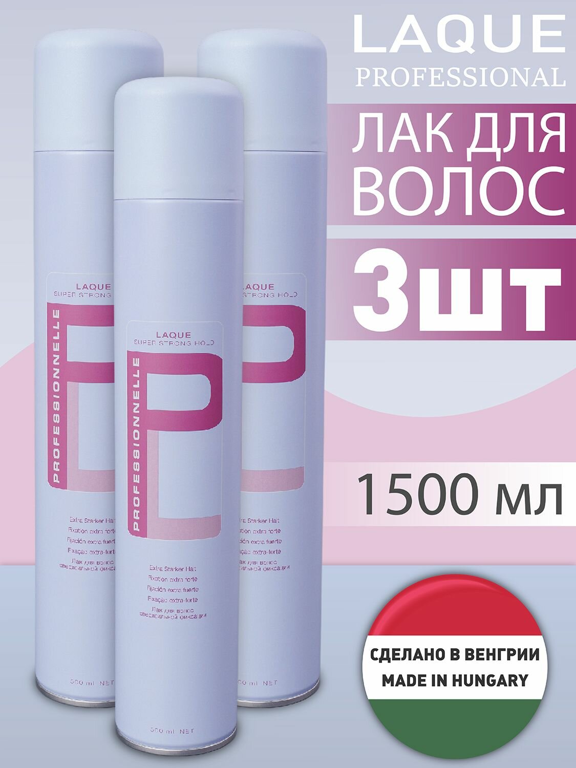 Профессиональный лак для волос Professionnelle, 1500мл, 3шт