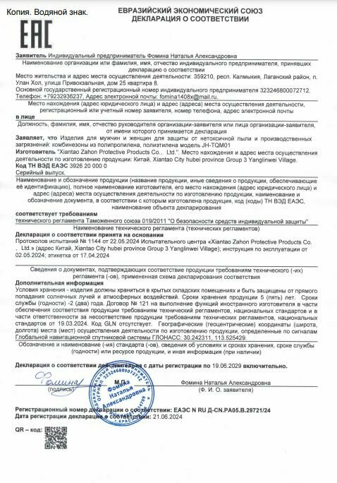 Комплект защиты — фото 1