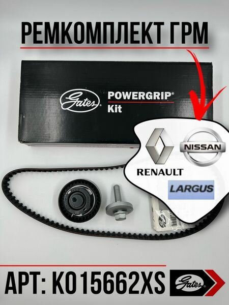 Комплект ГРМ Gates Рено Логан Сандеро RENAULT LOGAN SANDERO K7M 1,6 K7J 1,4 8кл Лада Ларгус Lada Largus