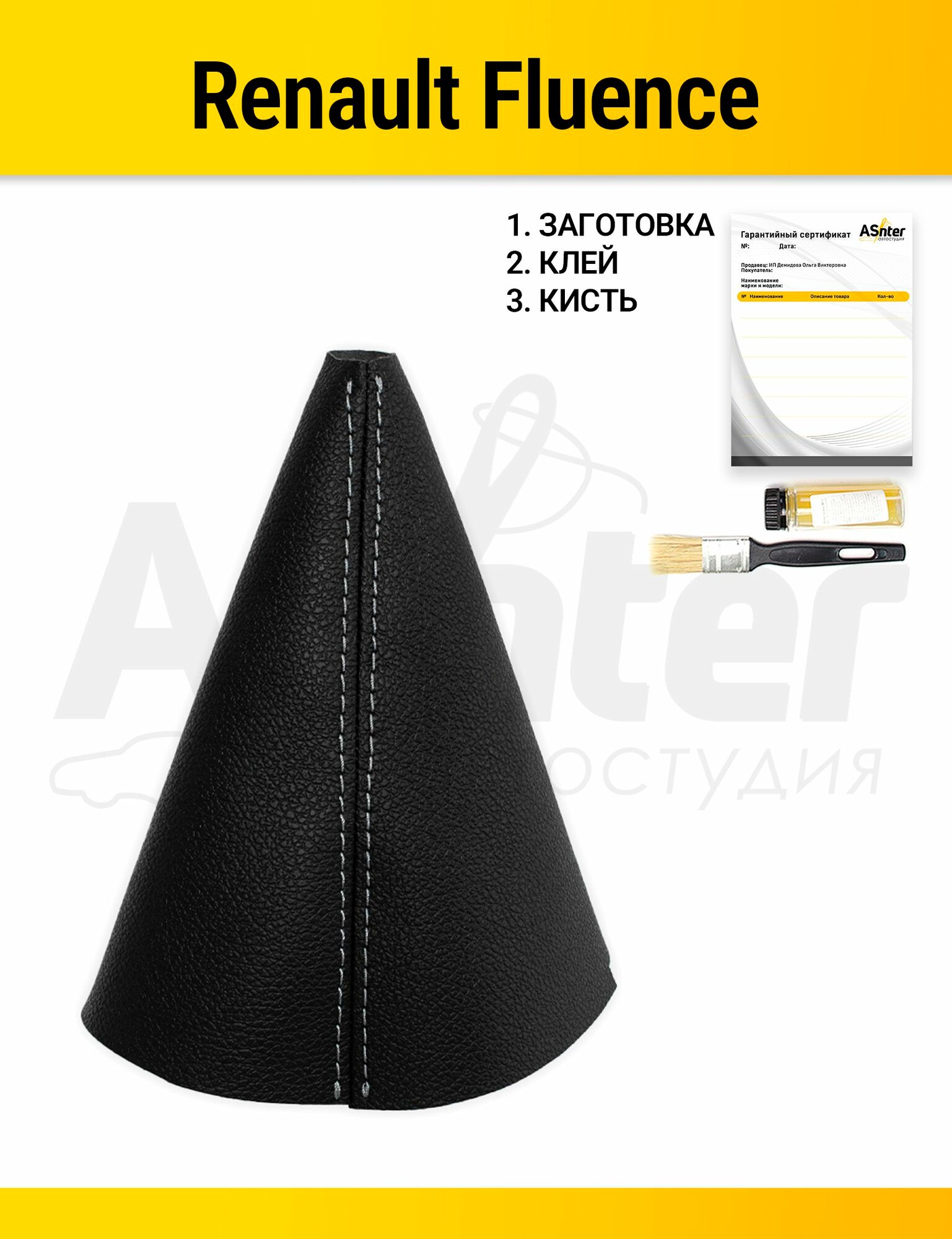 Кожух МКПП Renault Fluence, 1 шт.