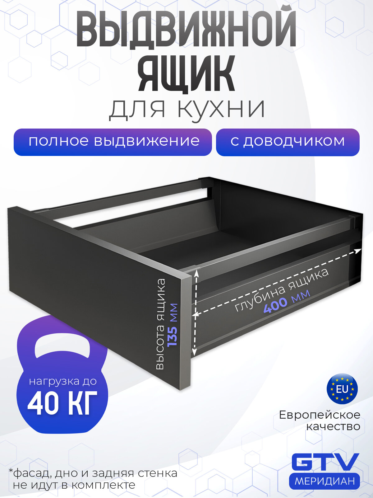 Выдвижной ящик для кухни с доводчиком Модерн Бокс PRO глубина 400 мм средний 135 мм антрацит (серый)