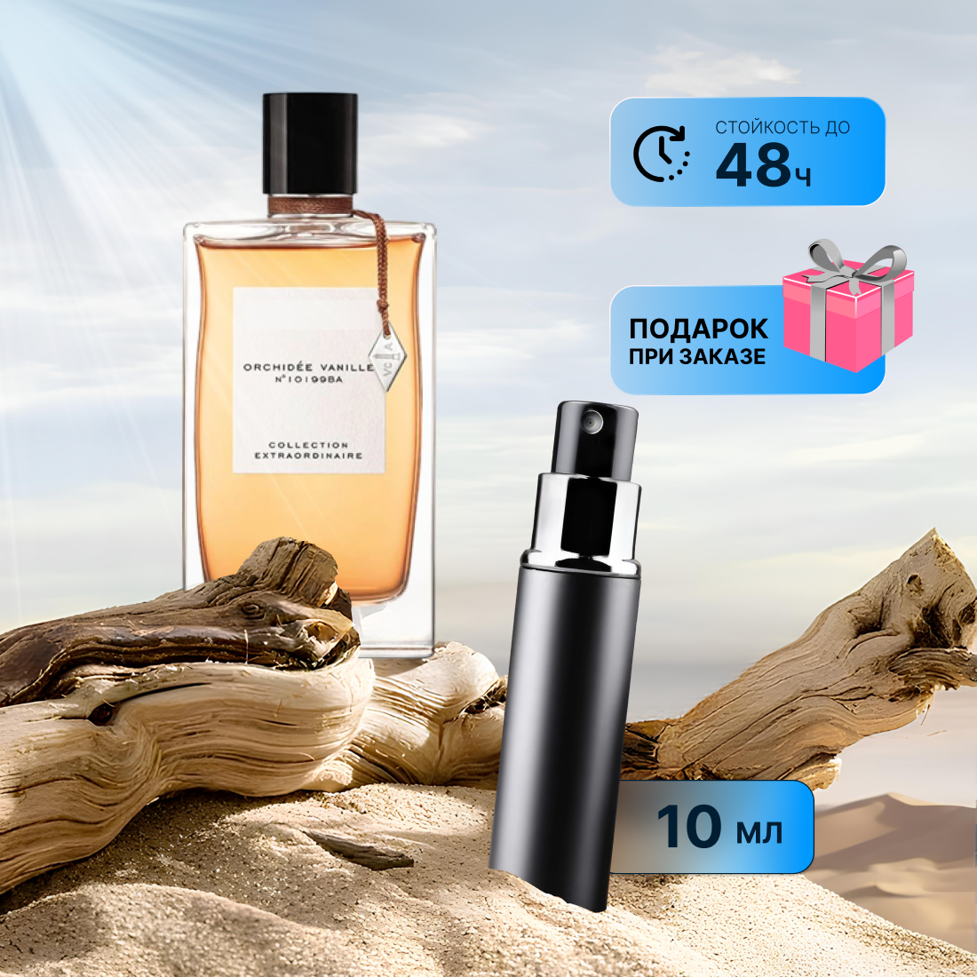 Парфюмерная вода по мотивам VAN CLEEF Orchidee Vanille миниатюра 10 мл