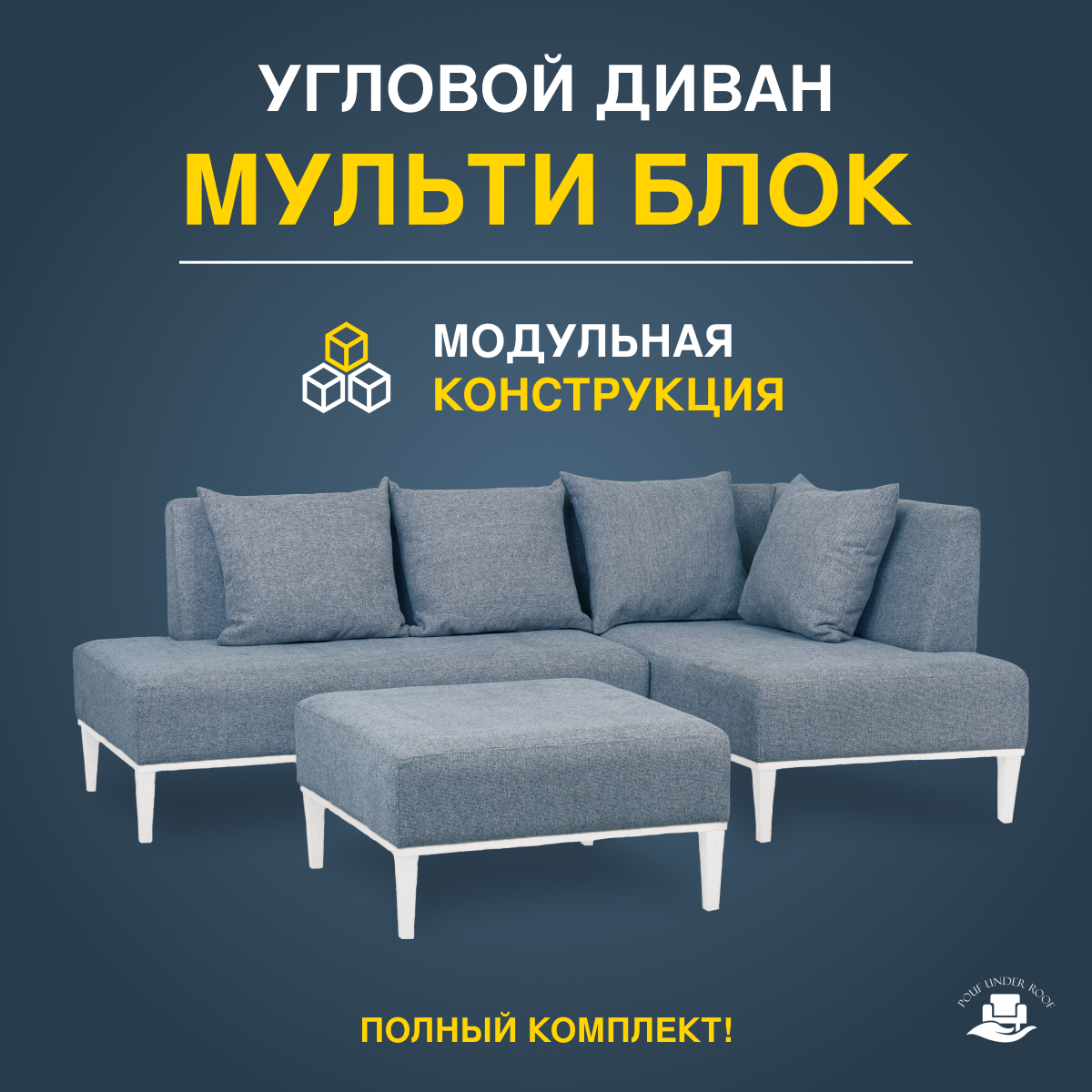 Диван модульный угловой в гостиную, для зала, для офиса "Мульти Блок" 210x210x75