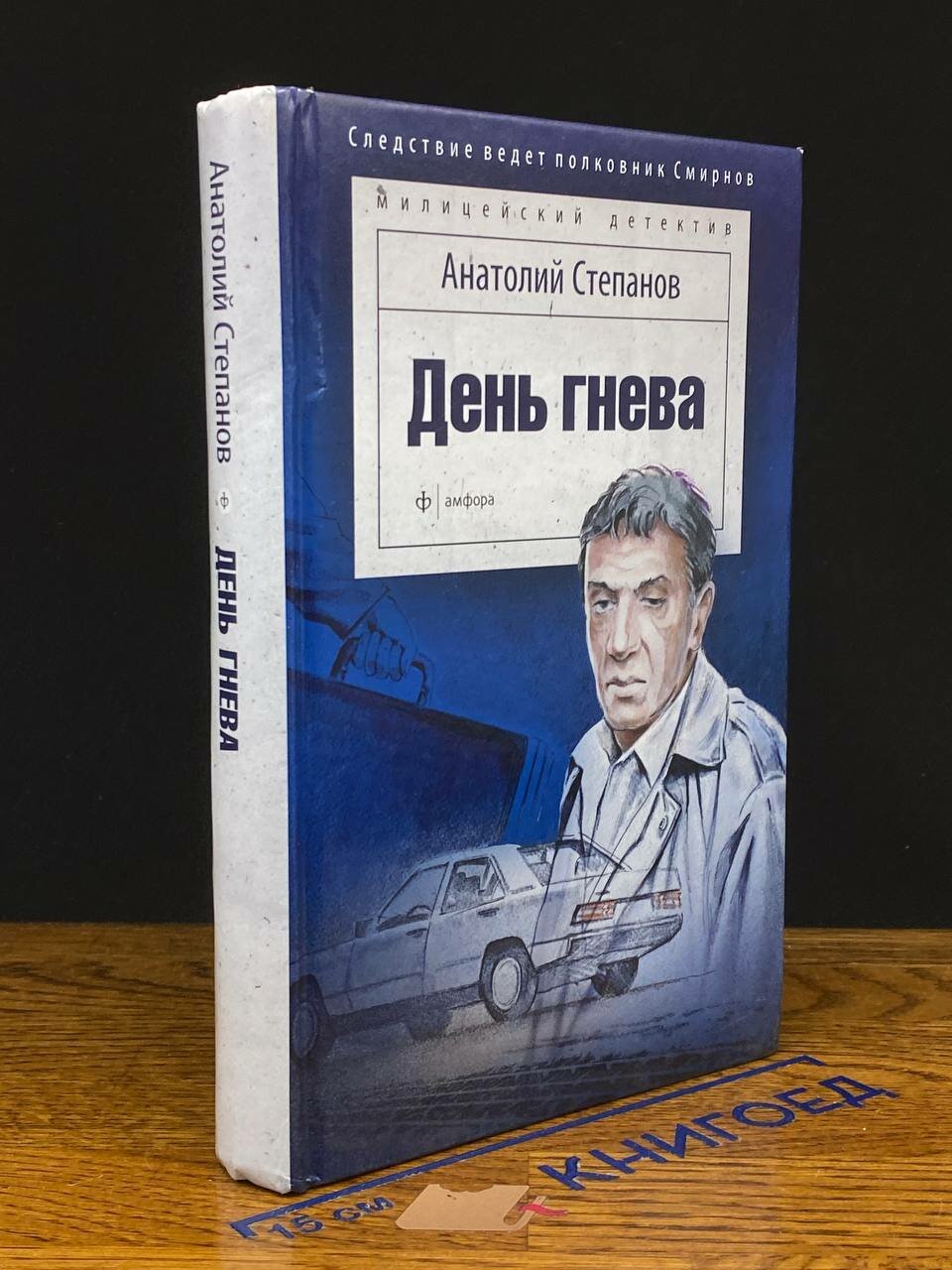 Книга. День гнева 2016 (2043460918971)