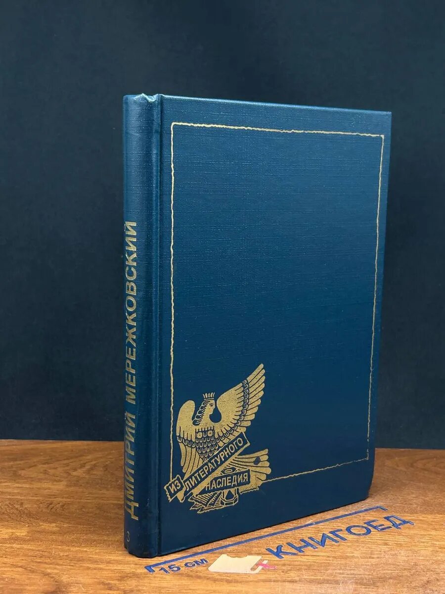 Книга. Христос и Антихрист. Том 3. Часть 2 1990 (2041196953419)