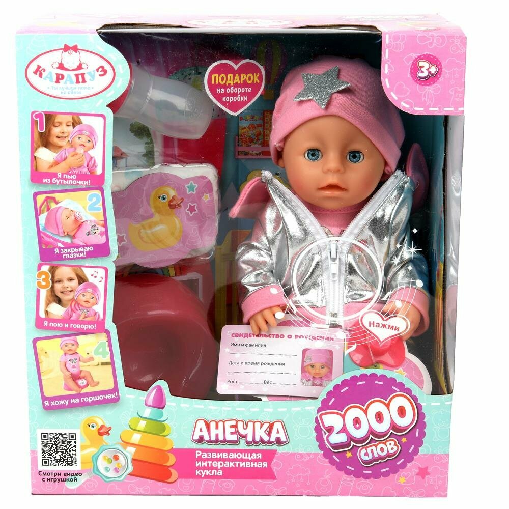 Пупс (музыка Шаинского) 30 см. пьет, писает, 4 акс. Карапуз Y30BB-SILVER-24-RU