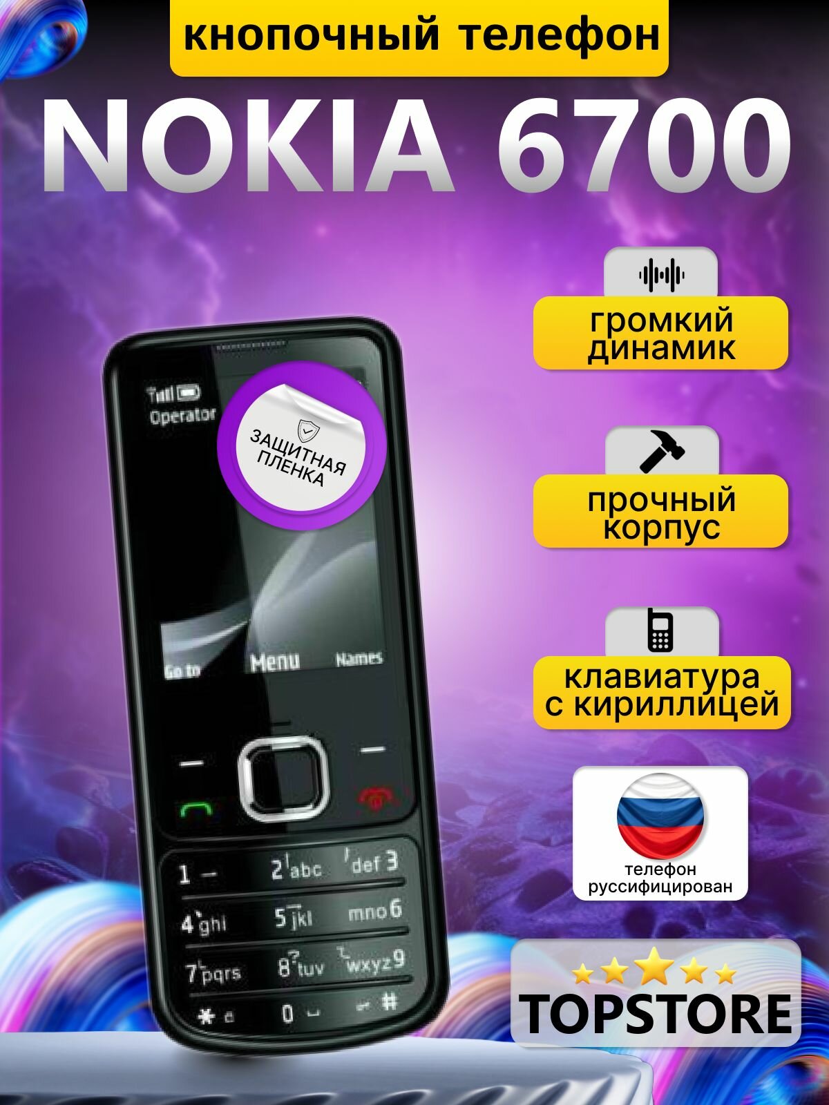 Nokia мобильный телефон кнопочный 6700