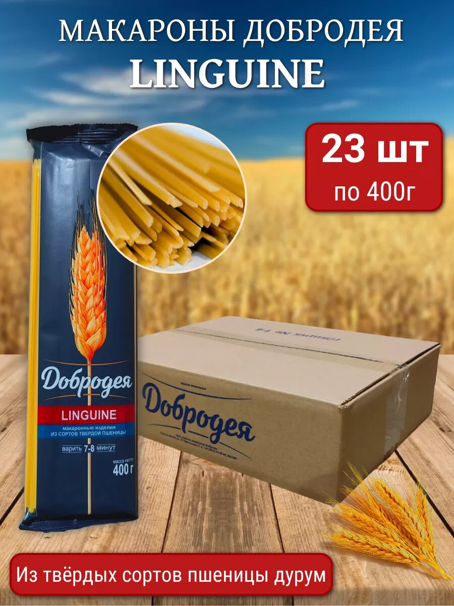 Макароны Дoбродея (лингуине) 23шт х 400гр