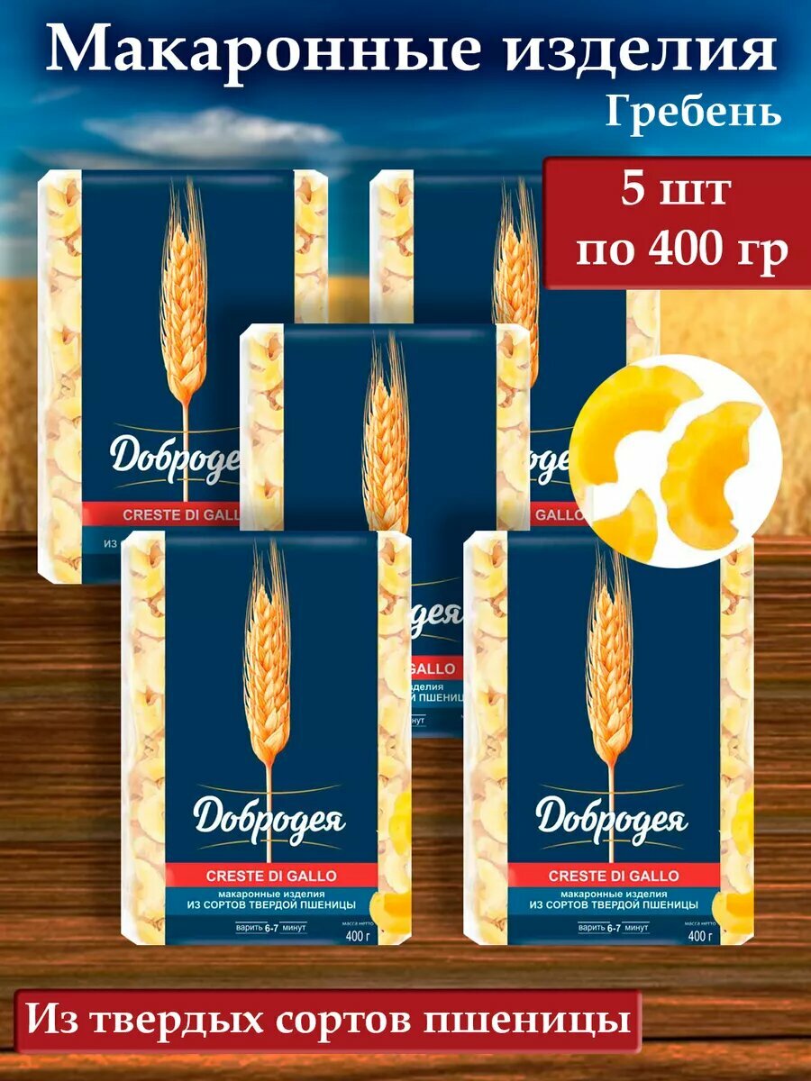 Макароны Дoбродея (гребешки) 5шт х 400гр
