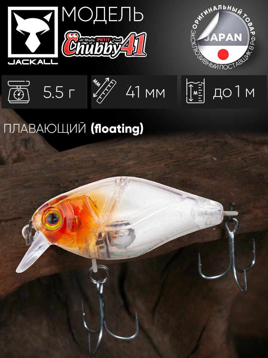 Воблер кренк на щуку/на головля/на судака/на окуня/на форель JACKALL Chubby 41 SR цв. clear salmon roe head
