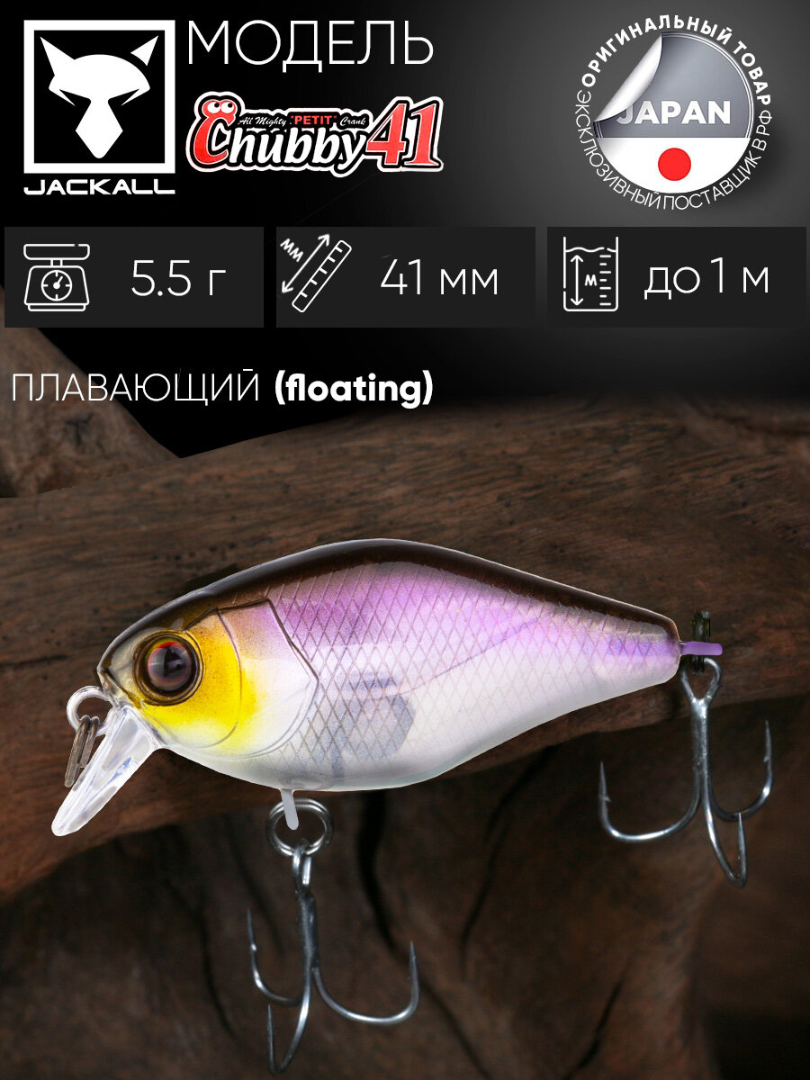 Воблер кренк на щуку/на головля/на судака/на окуня/на форель JACKALL Chubby 41 SR цв. ghost wakasagi