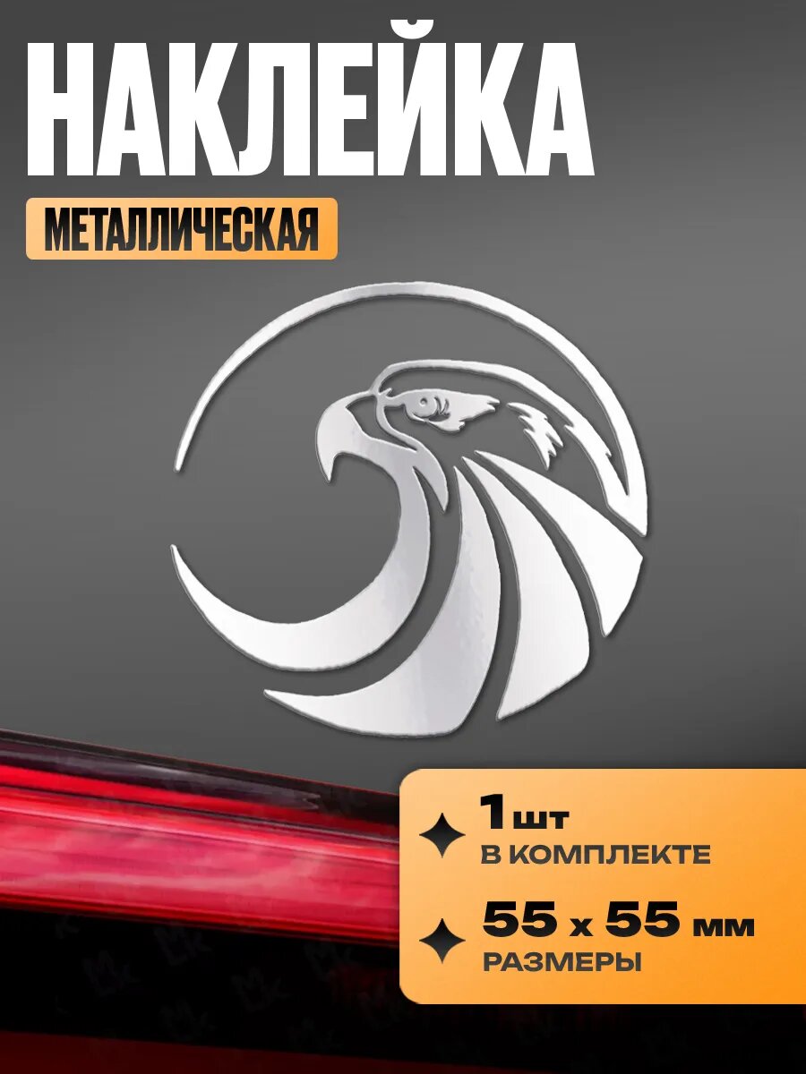 Металлическая наклейка KRAVTO "Орел", декоративная, клеевой слой, 1 шт