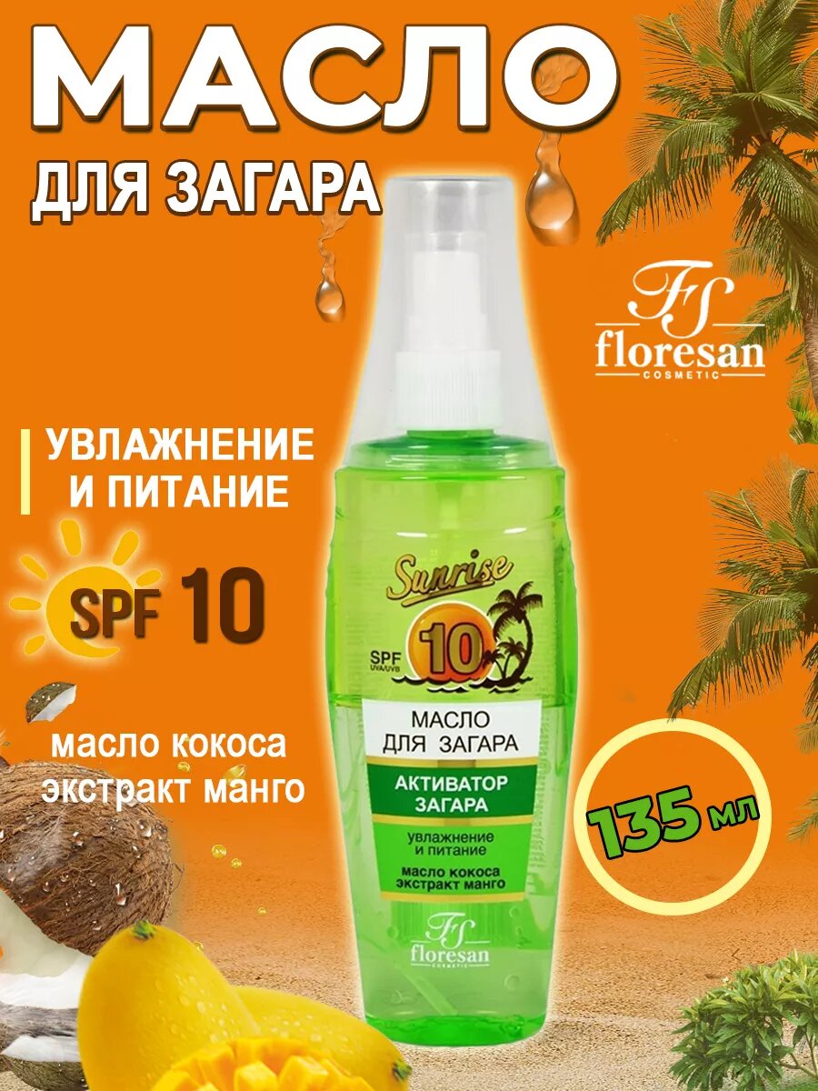 Floresan Масло для быстрого загара Фруктовая экзотика SPF 10 135мл