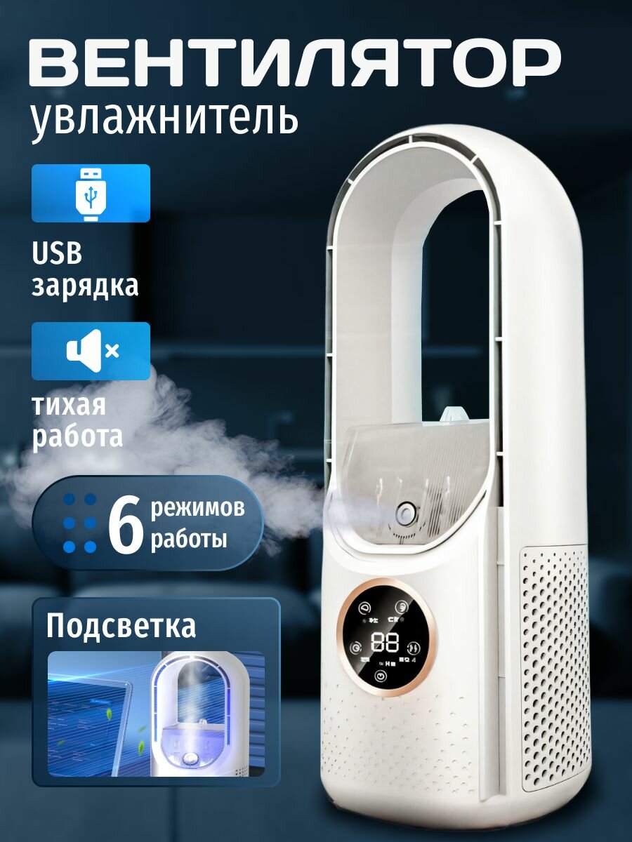 Вентилятор настольный с увлажнителем воздуха и подсветкой
