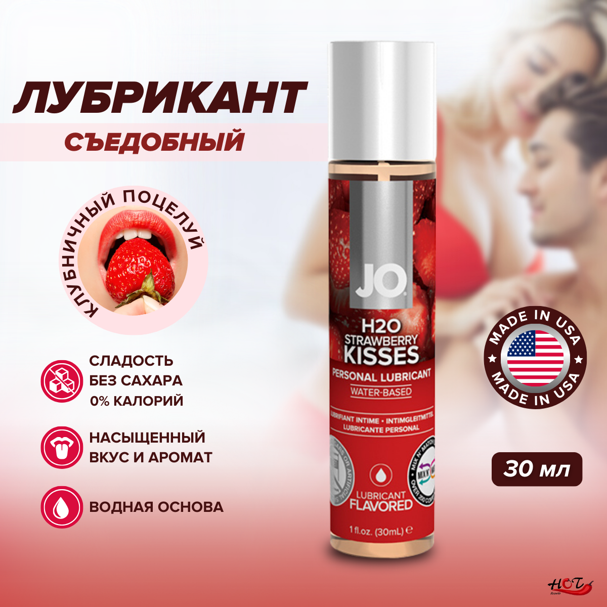 Интимная съедобная смазка лубрикант на водной основе со вкусом клубники «JO H2O Strawberry Kisses» 30 мл
