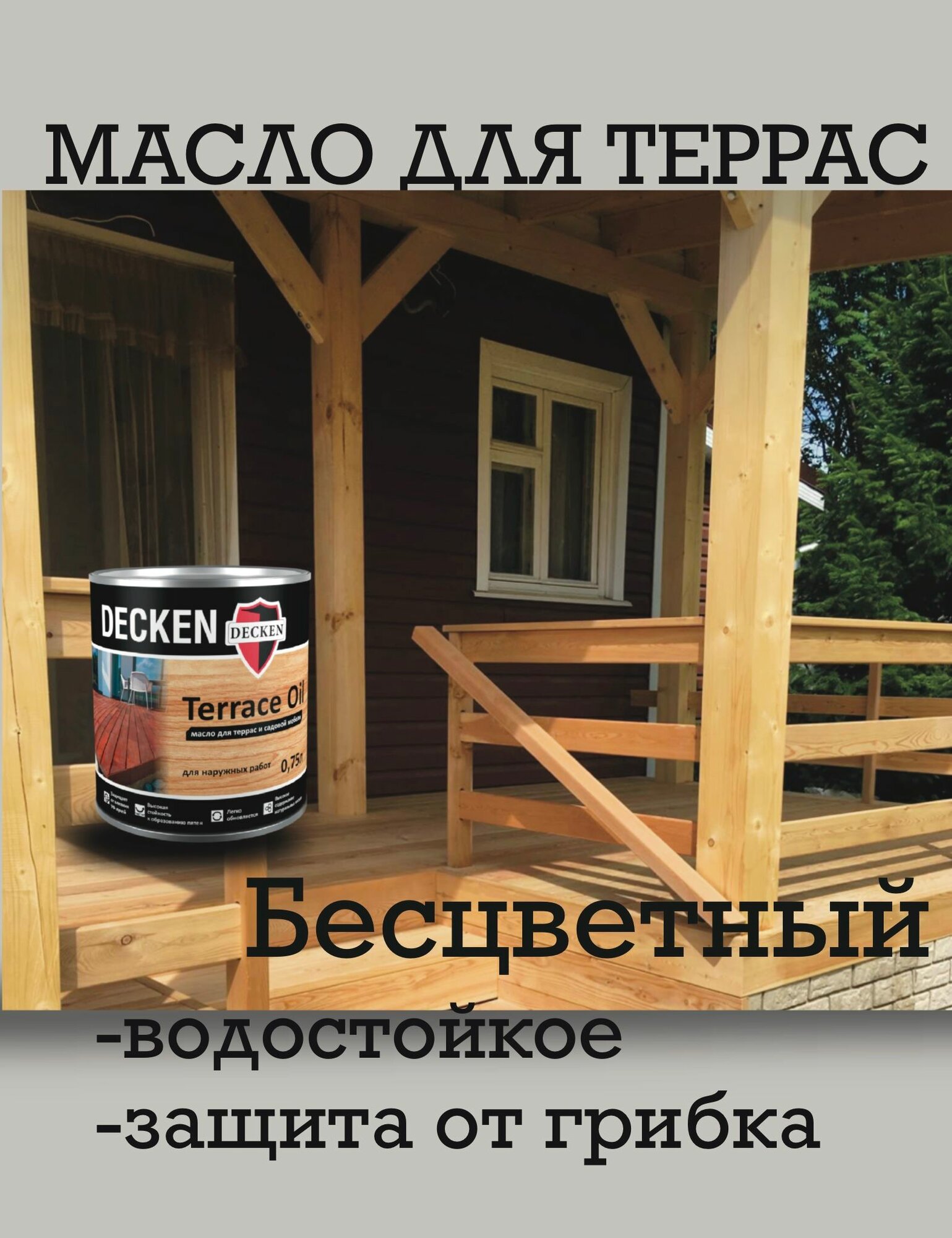 Масло для дерева, DECKEN, Terrace Oil, для террас и садовой мебели 0,75 л, бесцветное