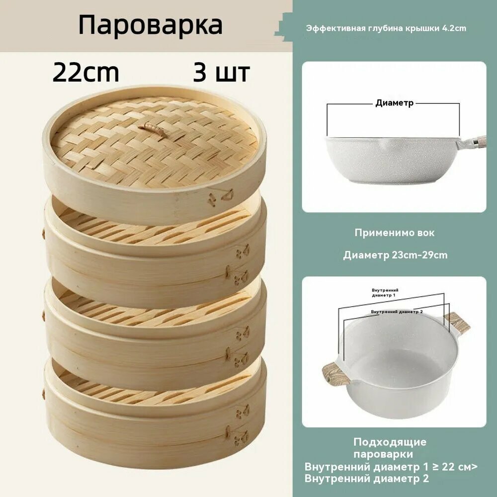 Пароварка бамбуковая, 3-ярусная, для приготовления пельменей, 100% натуральный бамбук