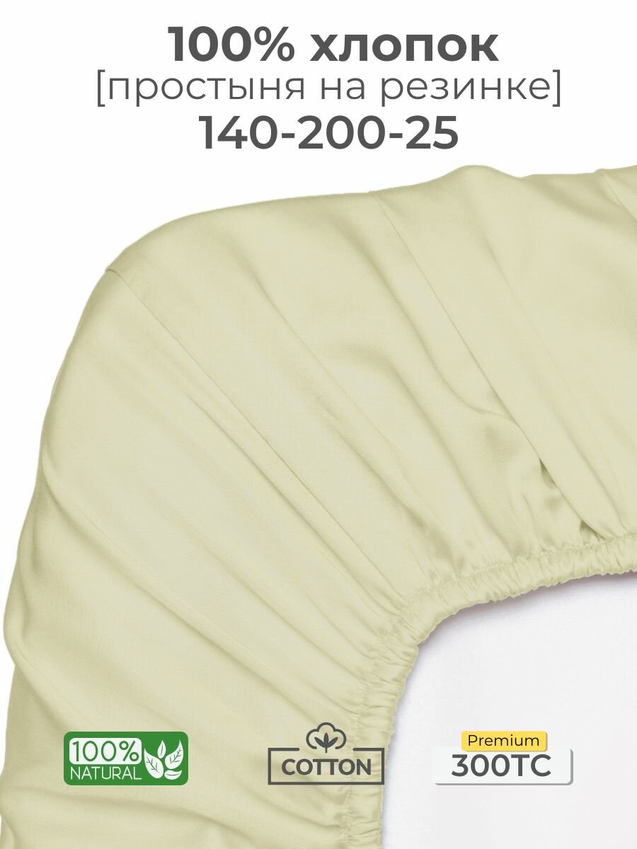 Простыня на резинке 140x200x25, сатин люкс, светло-зеленый, Coho Home