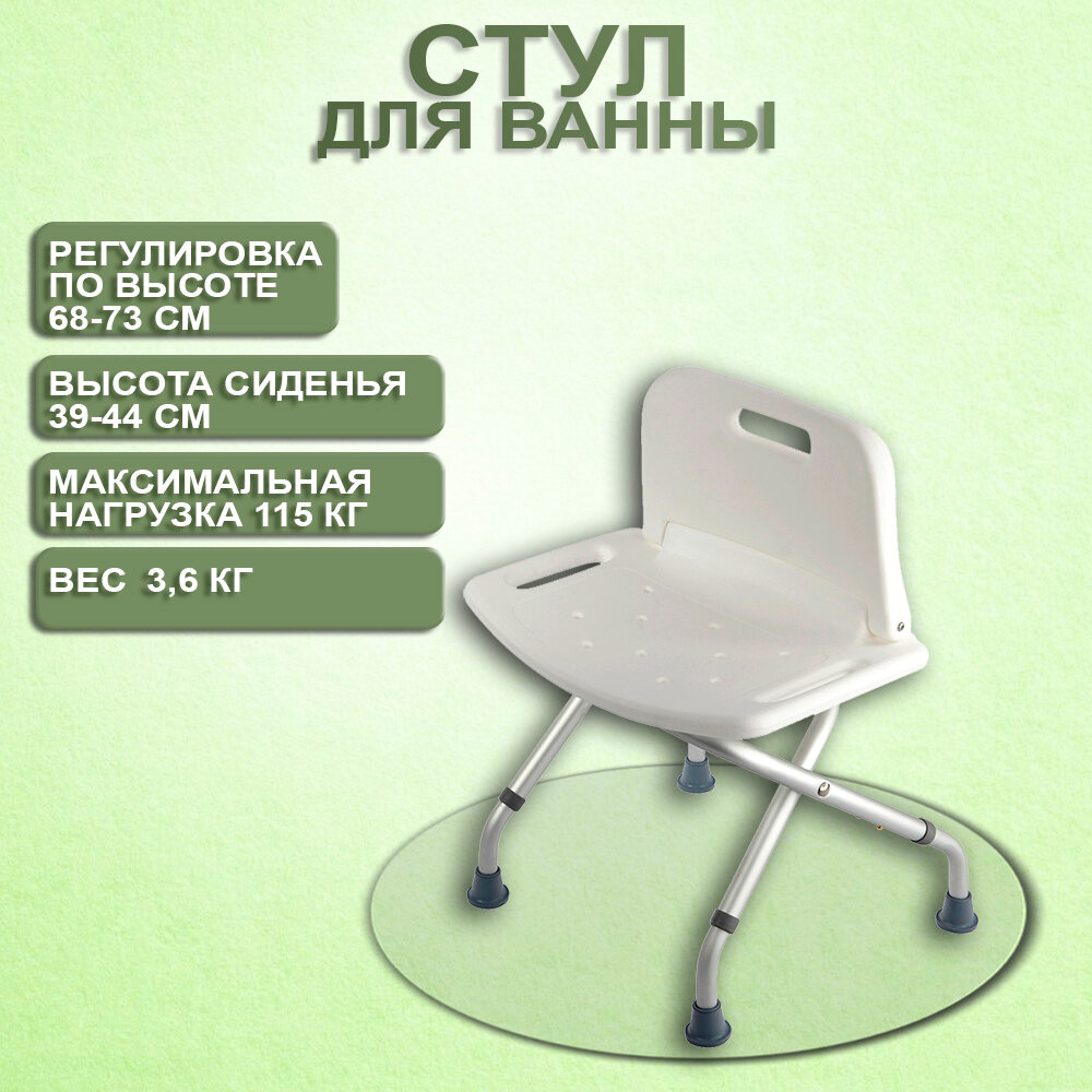 Стул для ванной и душа для инвалидов и пожилых людей, табурет для ванны складной со спинкой