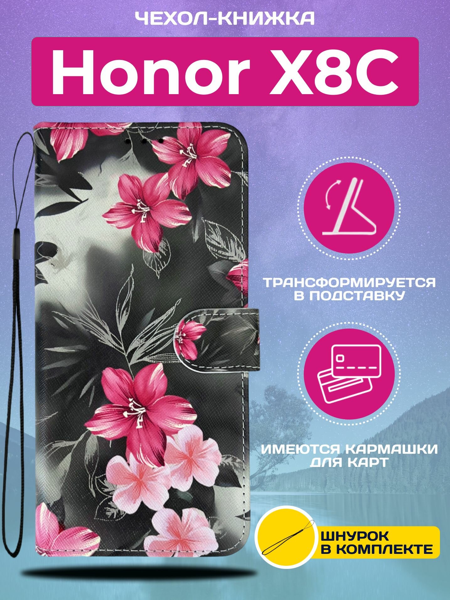 Чехол книжка wallet case на Honor X8C / Хонор Х8С с рисунком (Цветы лилии)