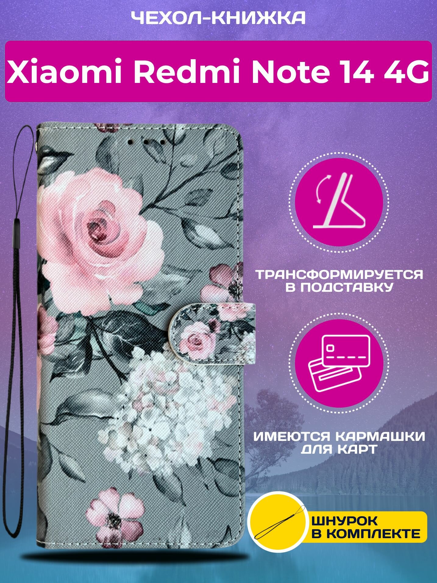 Чехол книжка wallet case на Xiaomi Redmi Note 14 4G / Редми Нот 14 4G с рисунком (Розы на сером)