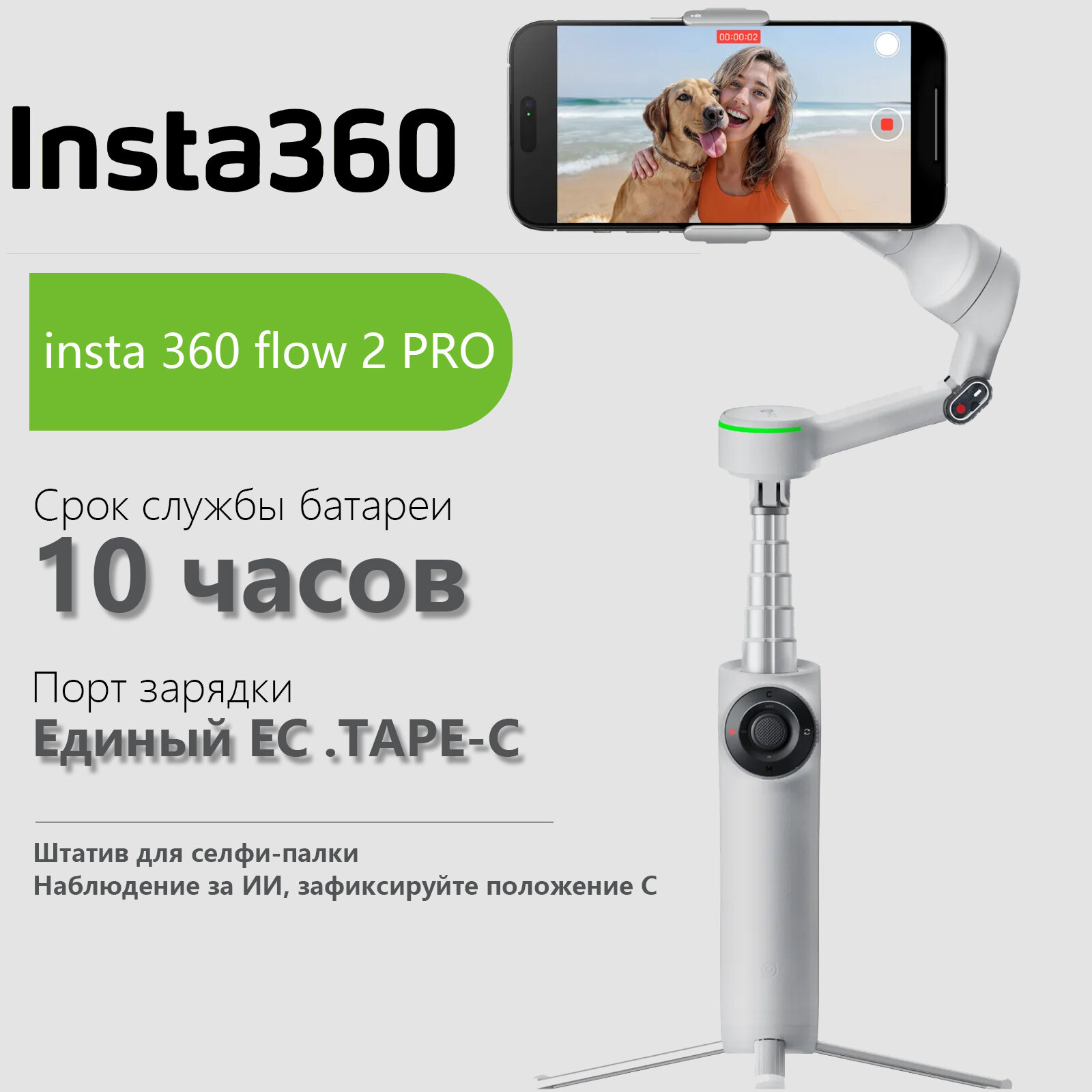 Трехосевой ручной стабилизатор Insta360 Flow 2 Pro серый（gray） подходит для стабилизатора смартфона
