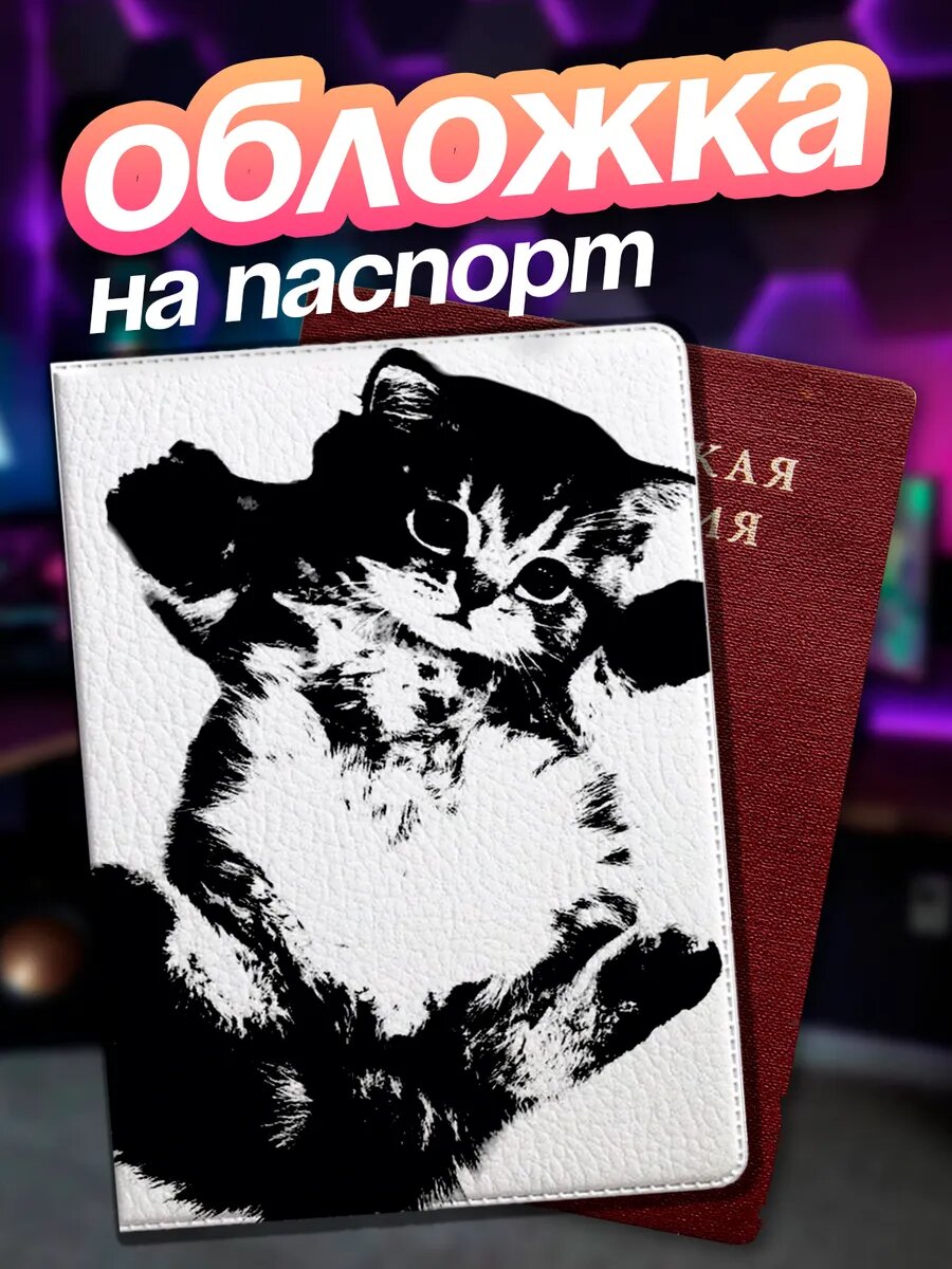 Обложка для паспорта