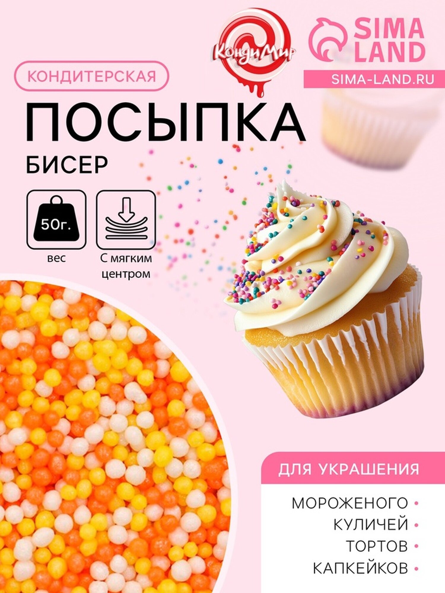 Новогодняя посыпка кондитерская с мягким центром "Бисер": желтый, оранжевый, серебро, 50 г