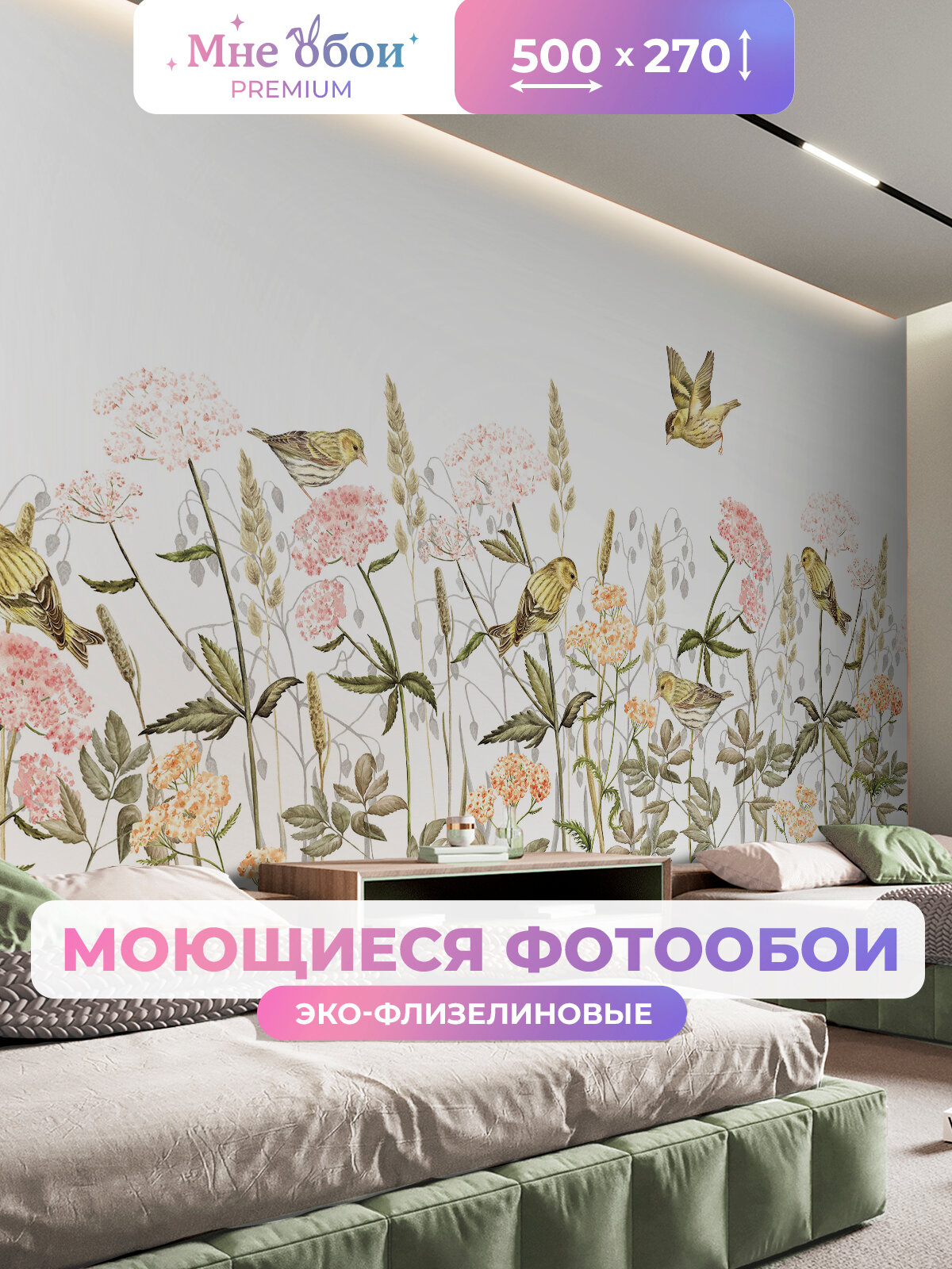 Фотообои флизелиновые на стену 3D "Полевые птицы" 500х270 (ШхВ), 3д обои в детскую, на кухню, в спальню