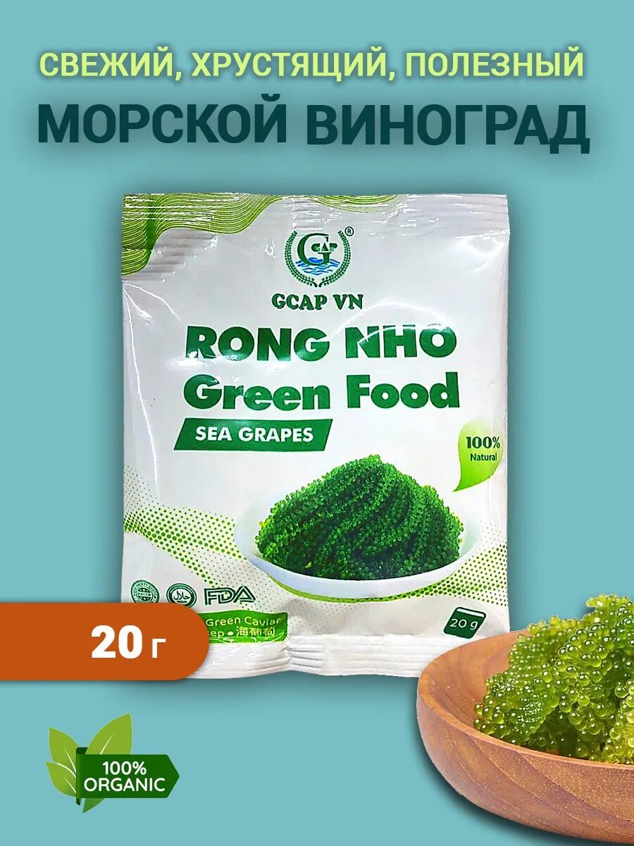 Морской виноград пищевой Уми Будо 20 гр