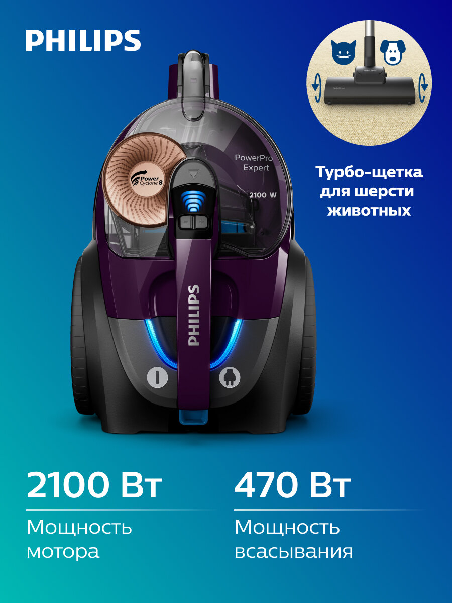Безмешковый пылесос Philips Серии 7000 FC9734/01, сухая уборка, 470 Вт