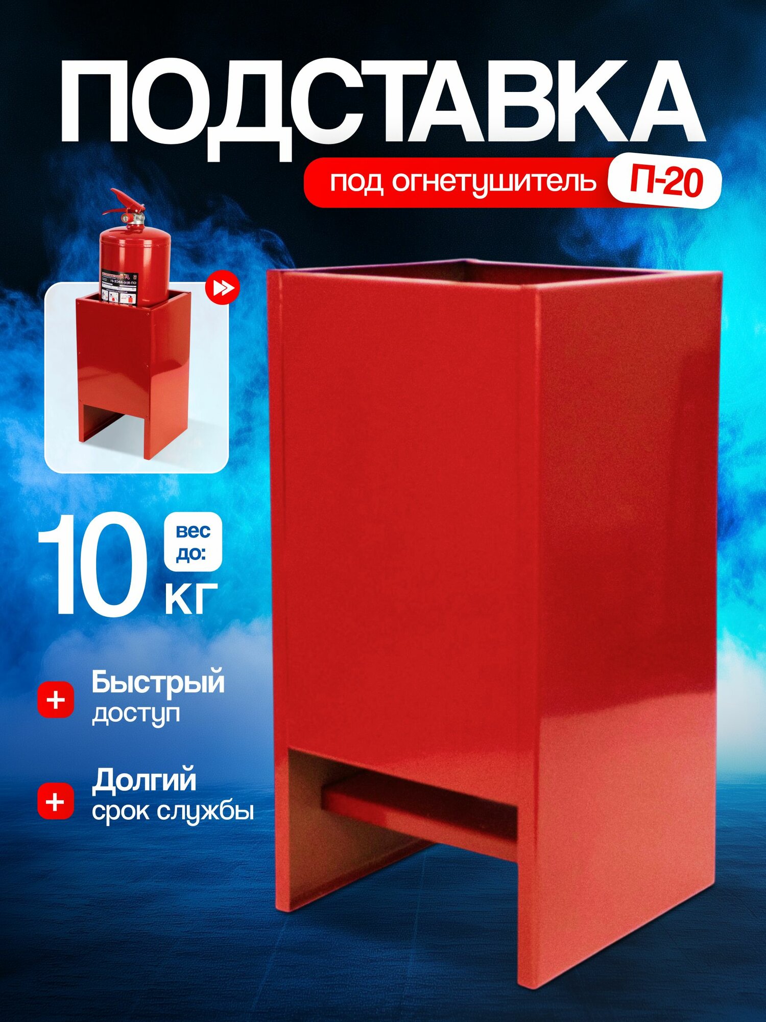 Подставка под огнетушитель Ярпожинвест П-20, сварная, для хранения огнетушителей, длина 40 см