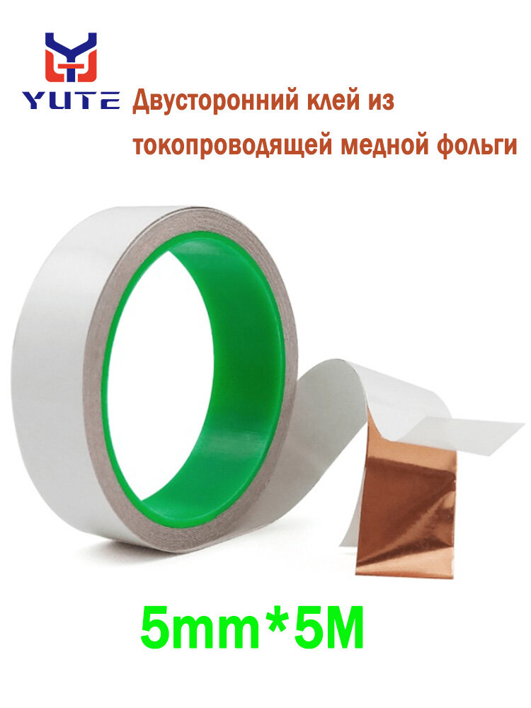 Двусторонняя токопроводящая лента из медной фольги=v=