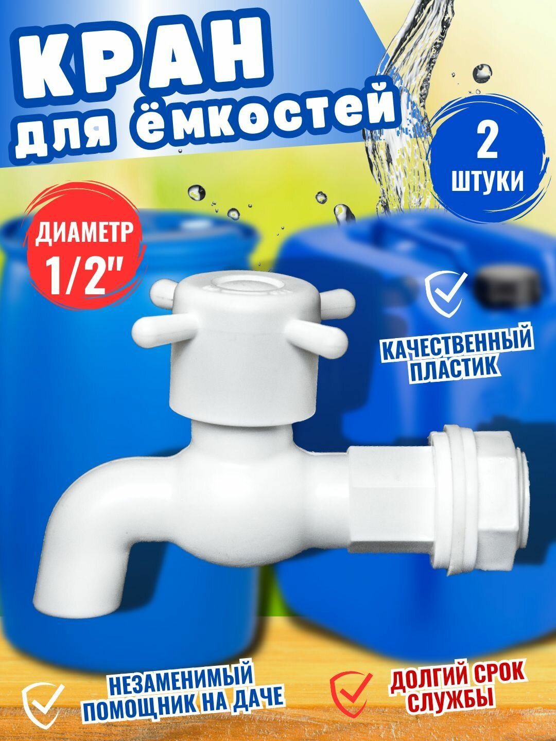 Кран для питьевой воды
