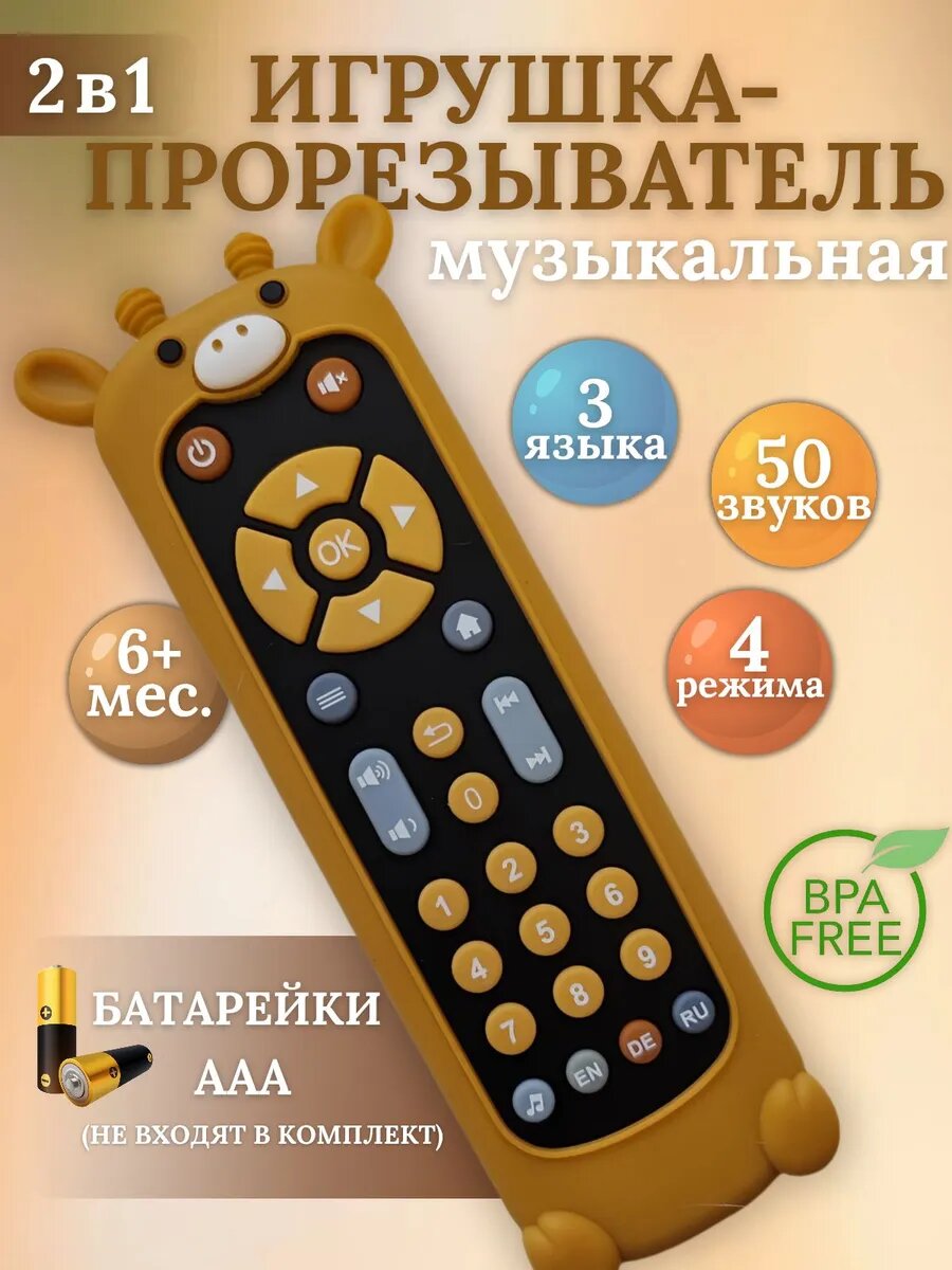 Погремушка-прорезыватель