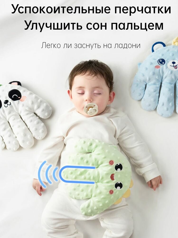Устройство успокаивает ладонь ребенка и автоматически убаюкивает его ко сну. Устройство предохраняет ребенка от испугов.