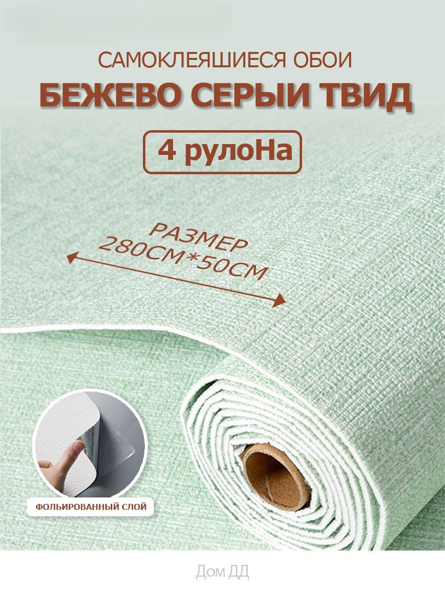 Самоклеящиеся обои для стен в рулоне мягкие c фольгой "Белый Твид" 280х50см. пвх панели для кухни, в ванную и дома