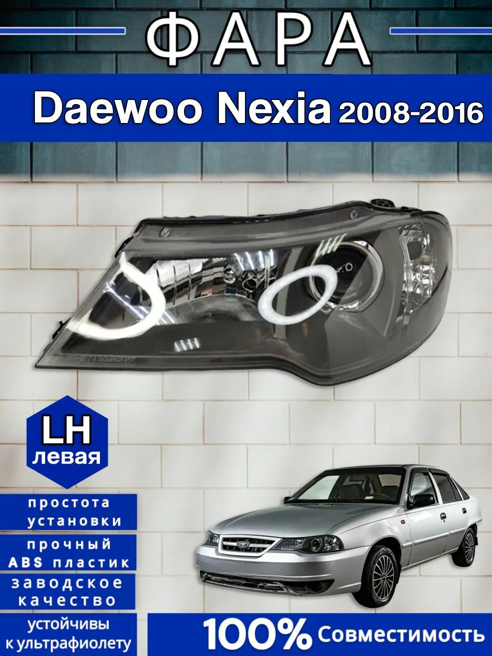 Фара Daewoo Nexia Дэу Нексия (2008-2016) Левая