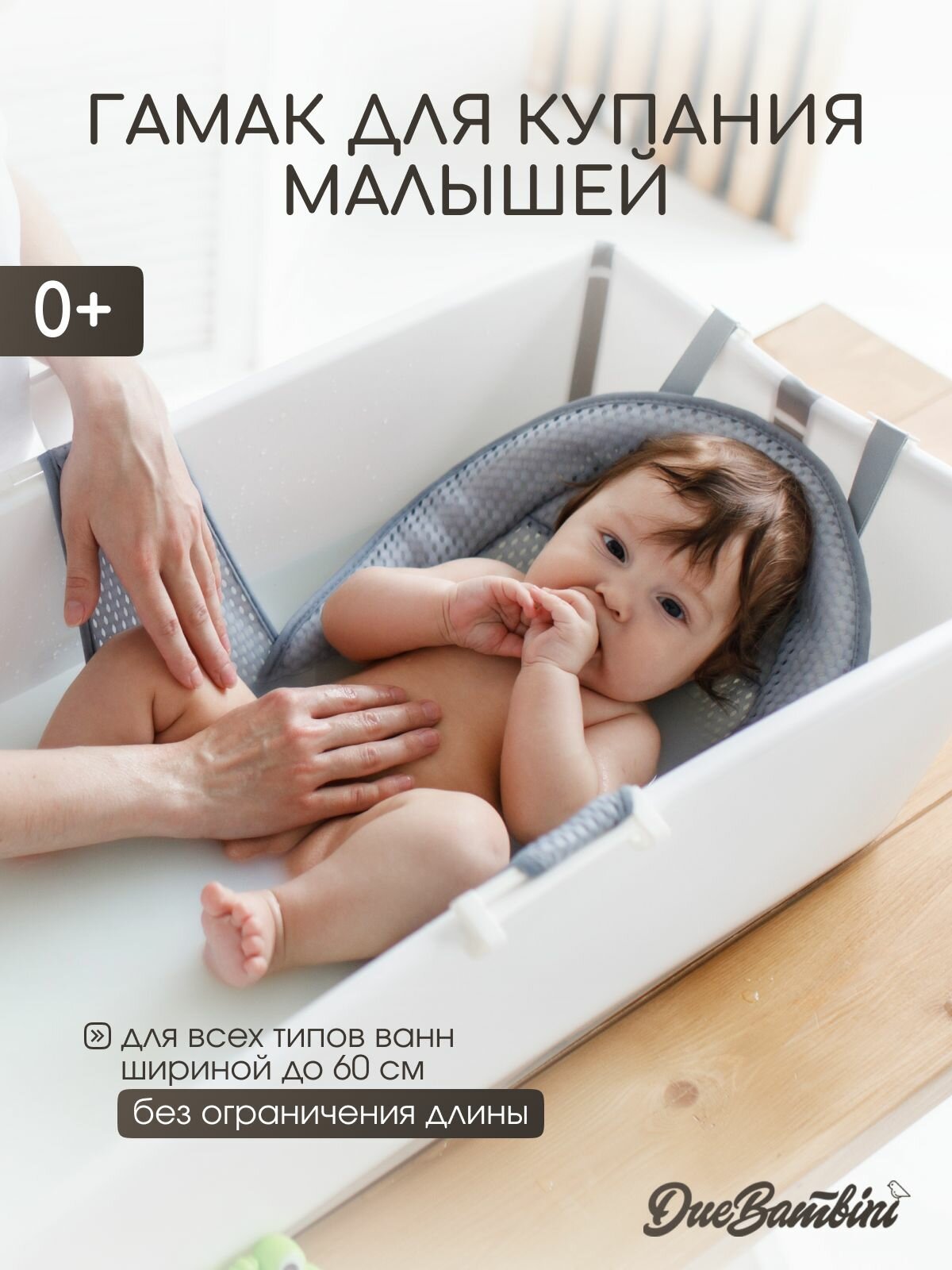 Гамак для купания новорожденных
