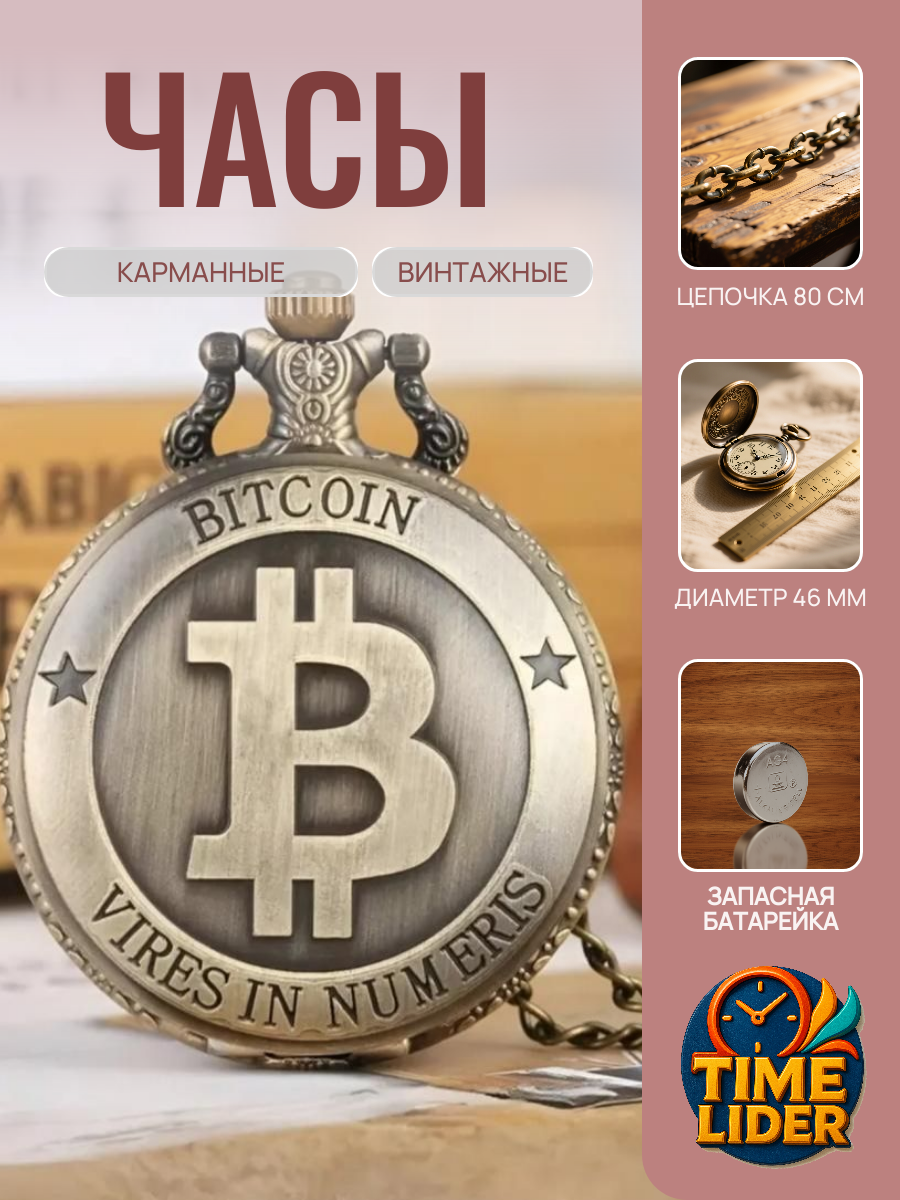 Карманные часы