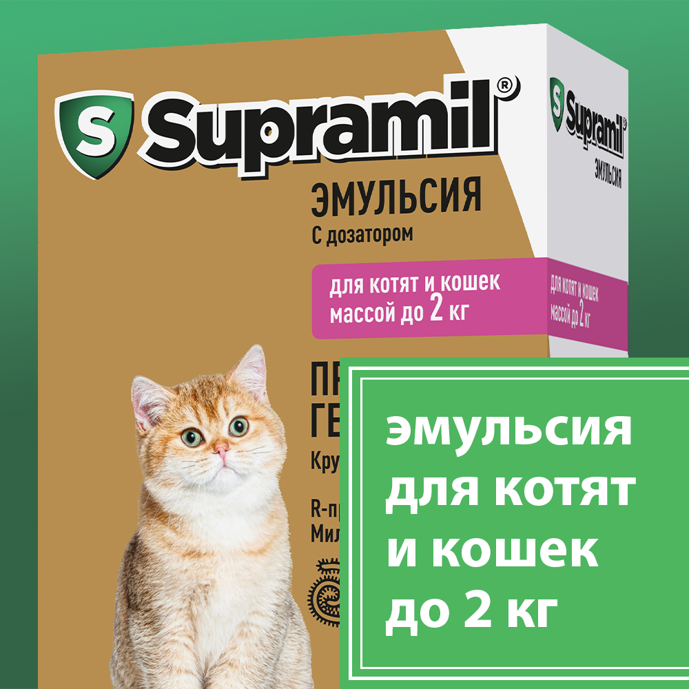 Supramil® эмульсия от глистов для котят и кошек массой до 2 кг, 5 мл