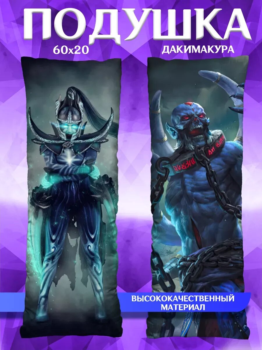 Подушка обнимашка дакимакура длинная Dota Дота подарок 60х20